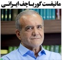 ‌مهدی اسلام‌زاده‌ on Virasty: "" | Virasty