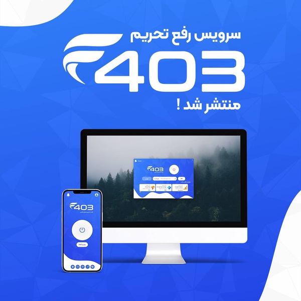 سرویس رفع تحریم 403 منتشر شد. برای استفاده از سرویس 403 از…